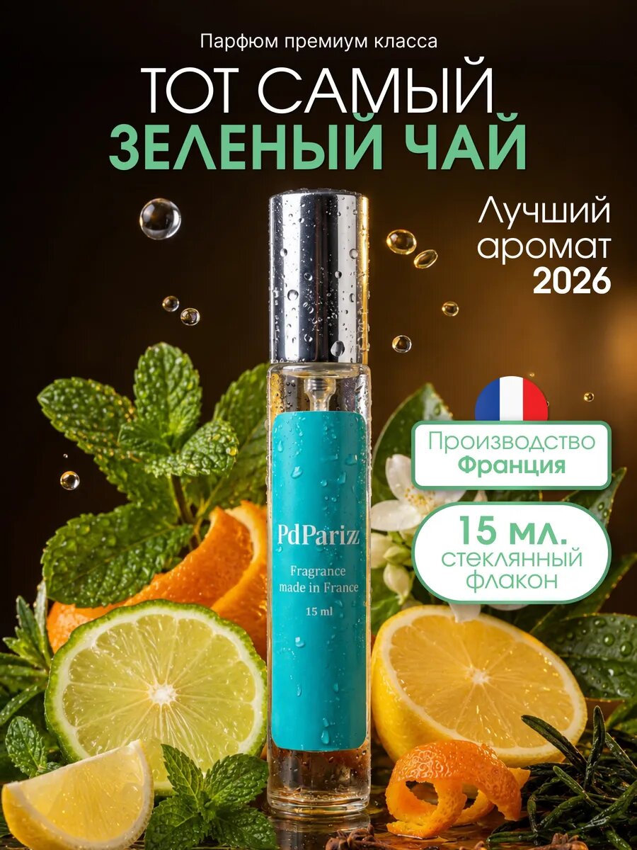 Духи стойкие для женщин Elizabeth Arden - Green Tea 15мл
