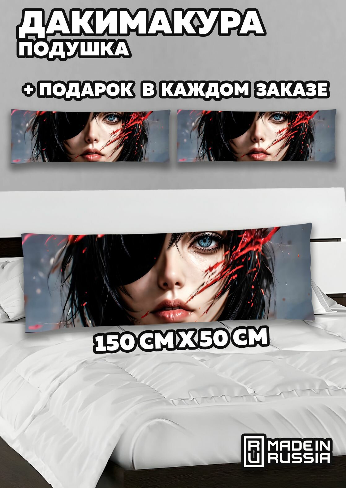 Дакимакура 150х50 подушка Аниме глаза