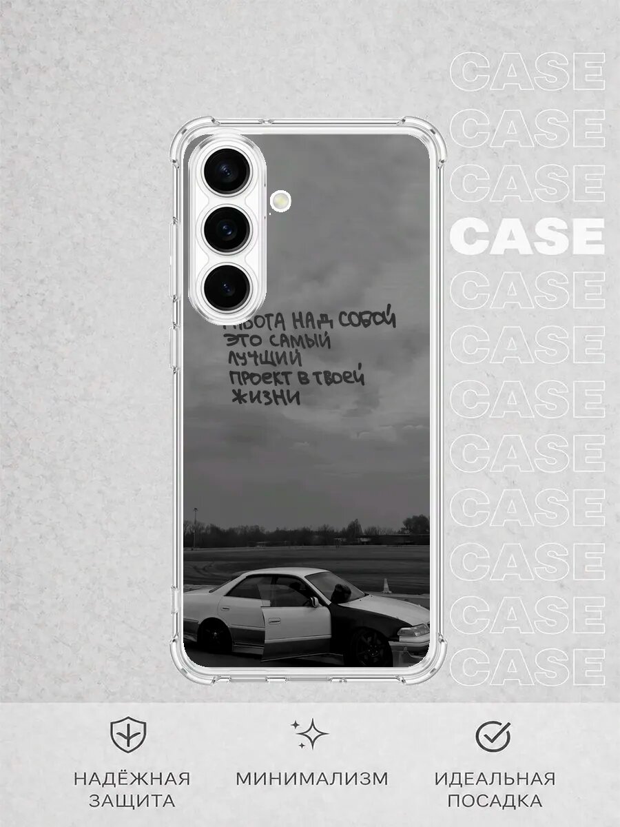 Чехол на Samsung S26 с принтом Мотивация
