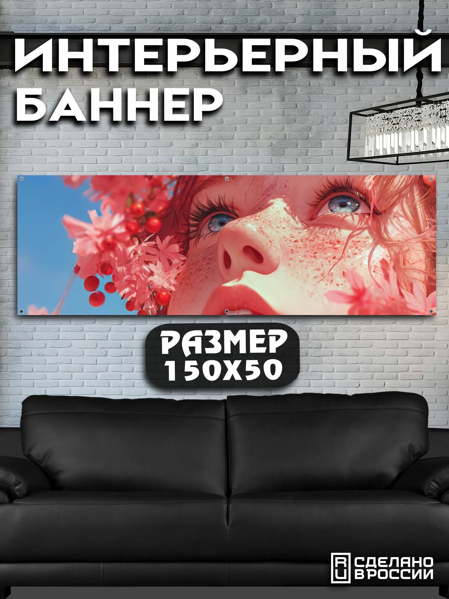 Постер на стену баннер 50х150