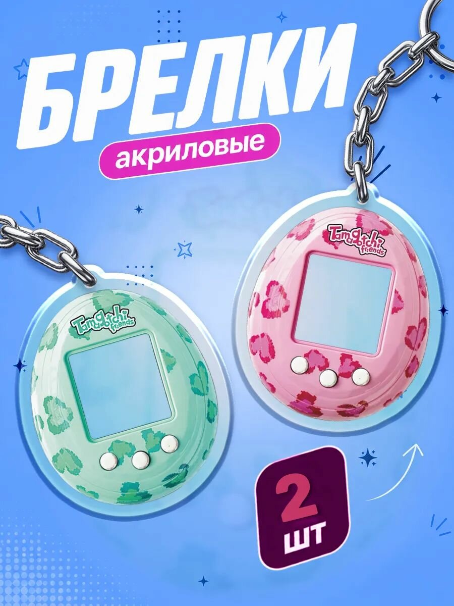 Брелок Наклейки за Копейки