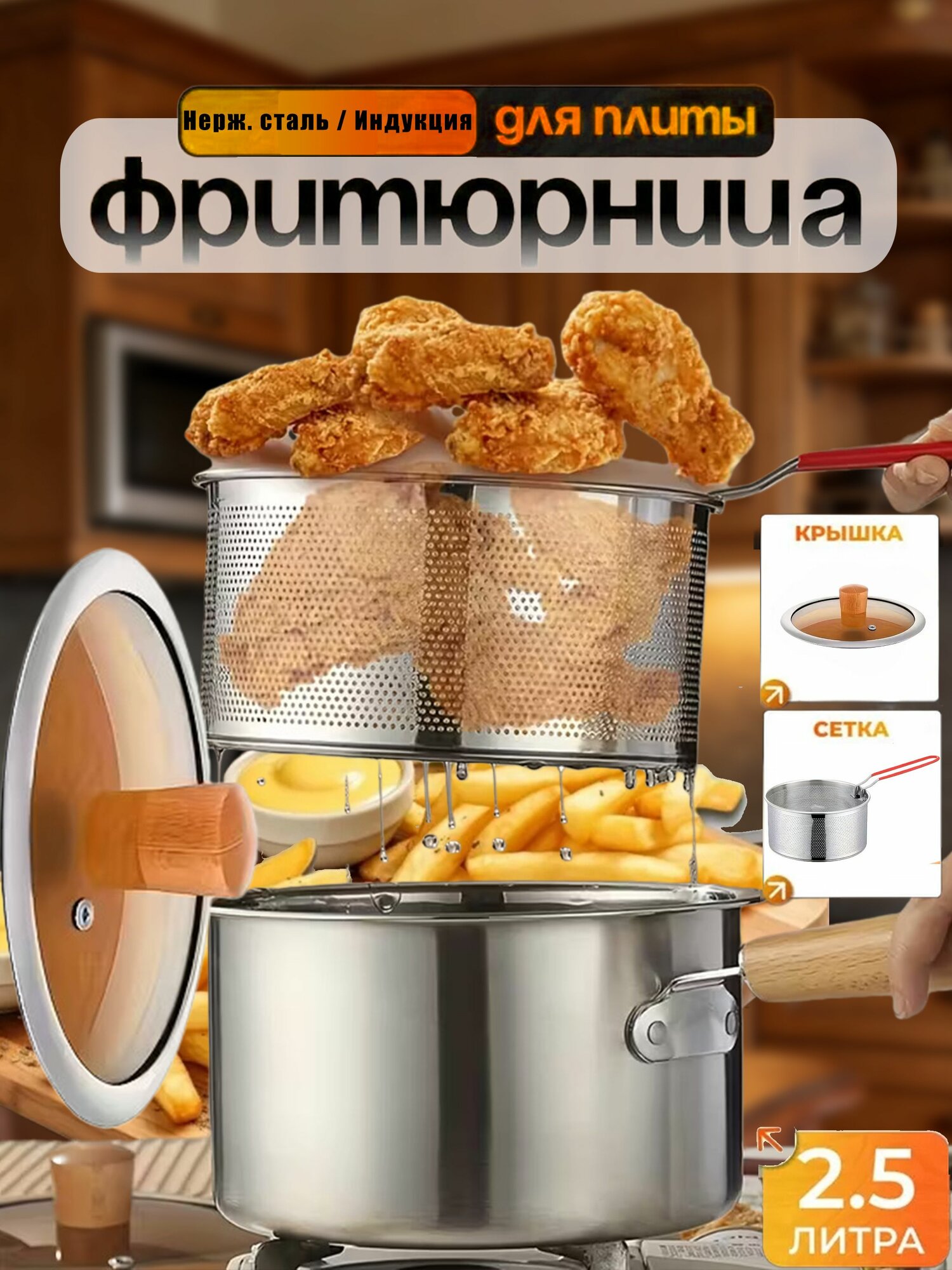 Домашняя фритюрница на 2.5 л с крышкой и корзиной для фритюра