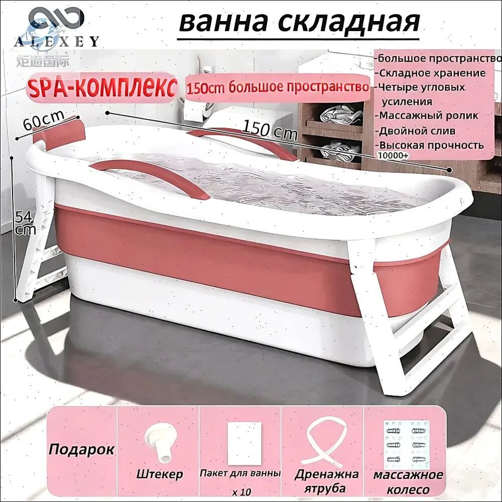 Ванна складная для взрослых, SPA-комплекс для дома и дачи,150cm, большой Простор