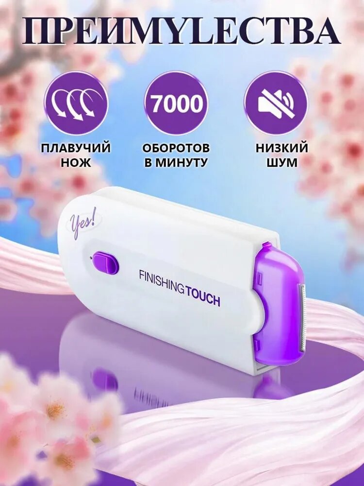 Эпилятор женский для бикини Finishing Touch, цвет товара, с насадками для деликатных зон и триммером, от аккумулятора/сети — фото 1