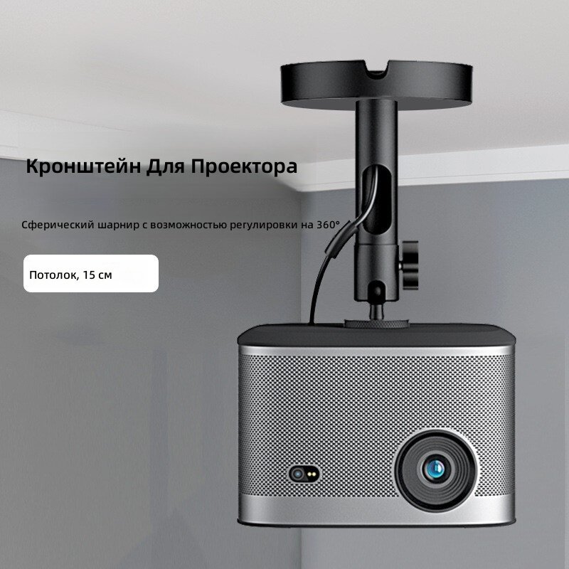 Универсальный потолочный/настенный кронштейн 3-в-1 для LCD/DLP-проекторов, с удлинительной штангой длиной 5,91 дюйма и регулировкой по высоте, черный, нагрузка до 44 фунтов.
