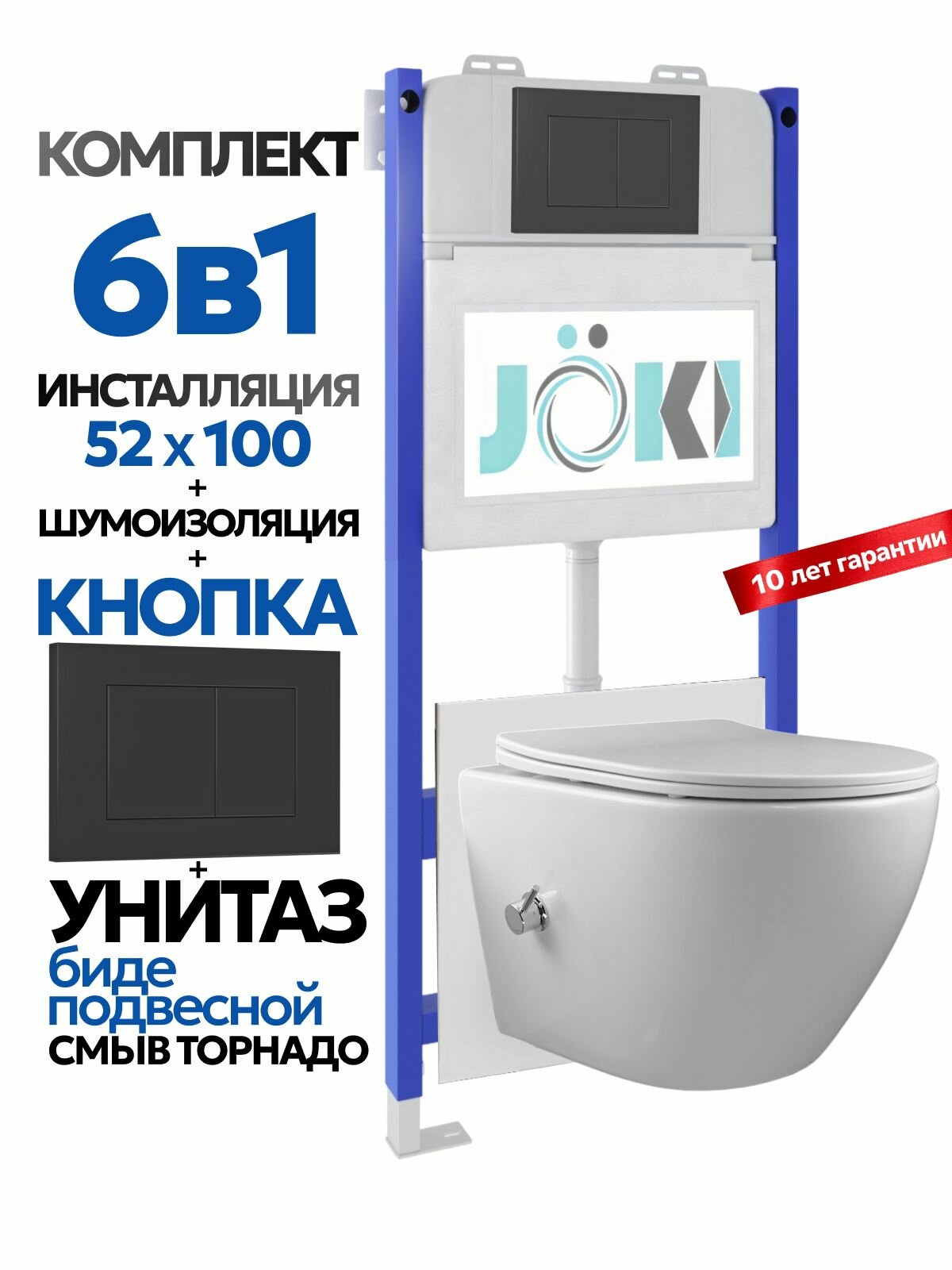 Комплект: Инсталляция Гранд JK03351+Кнопка JK013525BM черный+Стелла T ДК6121501Б белый унитаз с функцией биде, смыв торнадо
