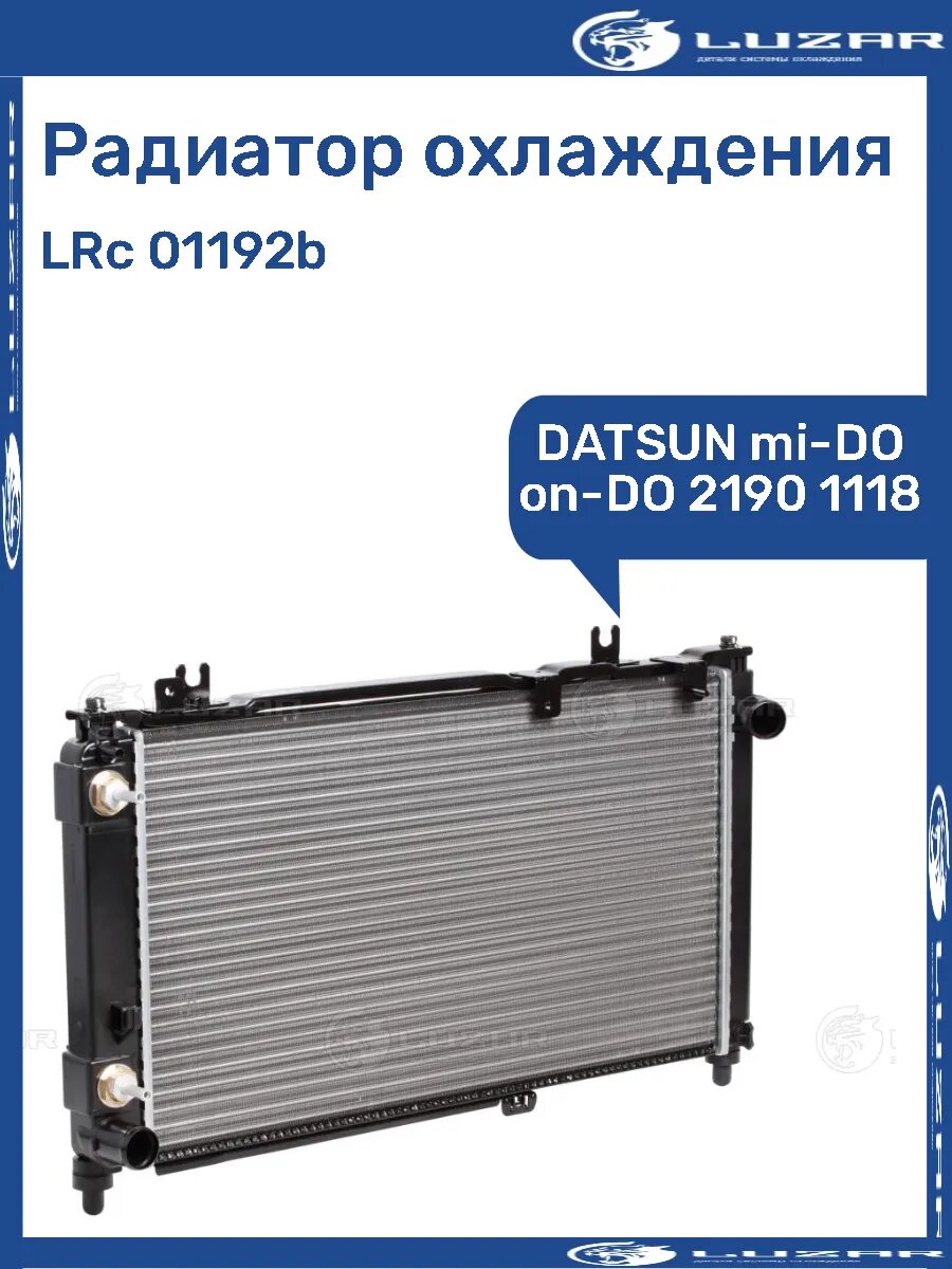 Радиатор охлаждения 2190 1118 DATSUN