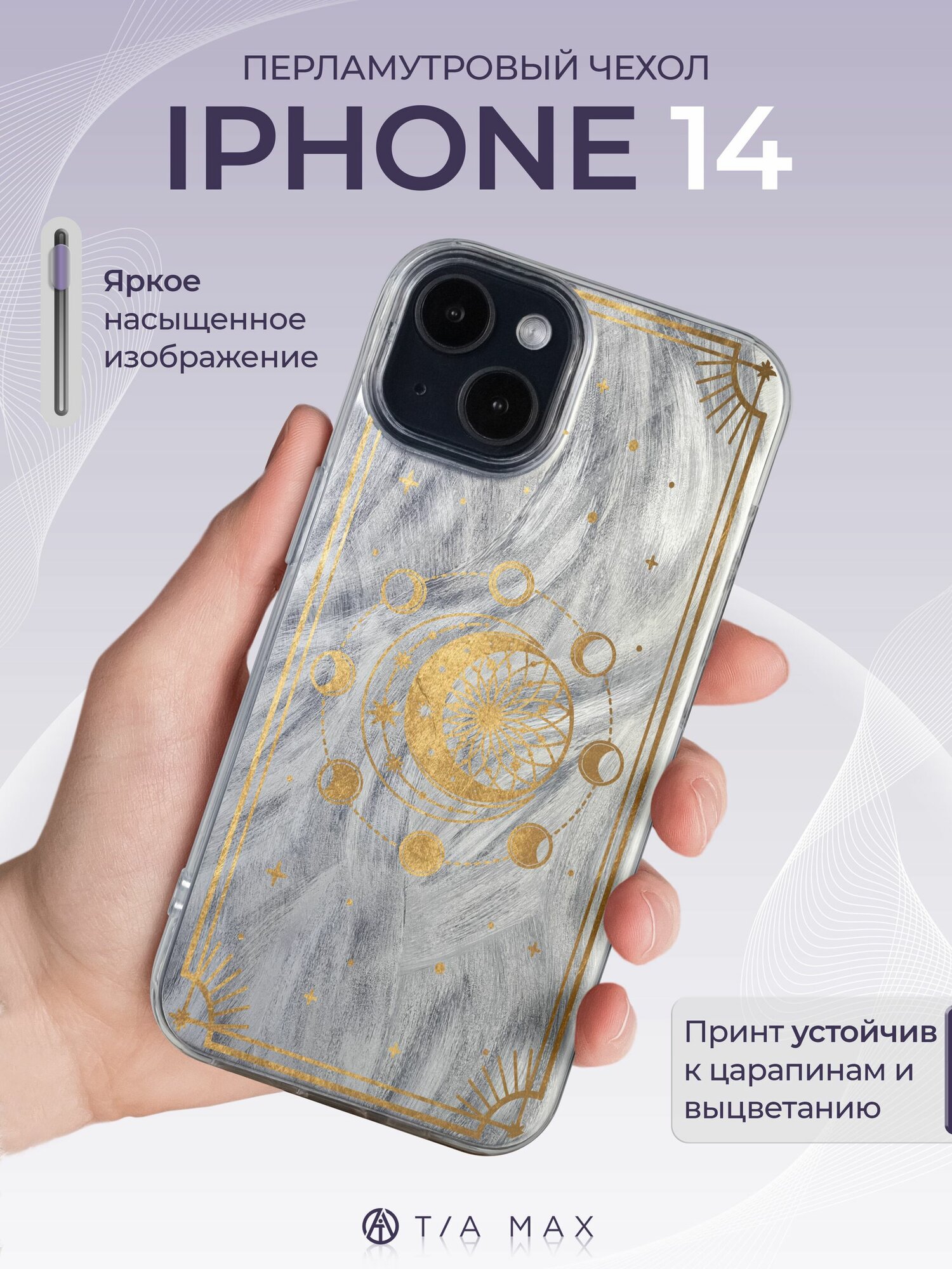 Перламутровый чехол на iPhone 14 с принтом Луна