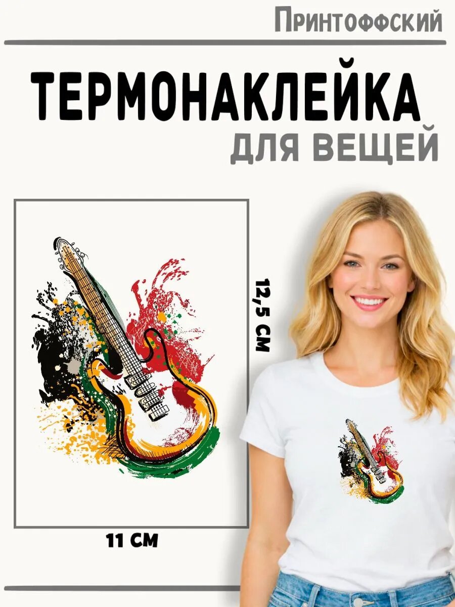 2-е (Две) Термонаклейки гитара — фото 1