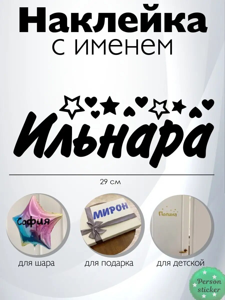 Наклейка с именем Ильнара