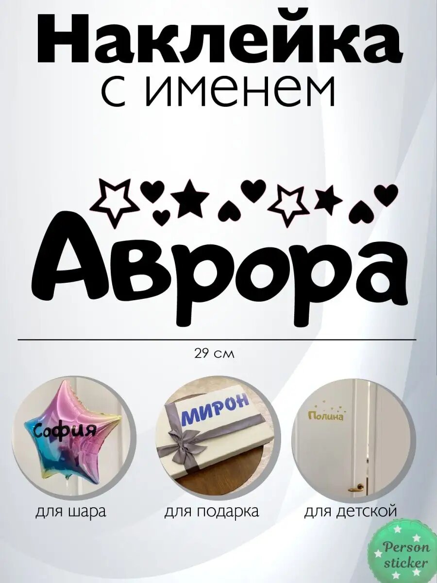 Наклейка с именем Аврора