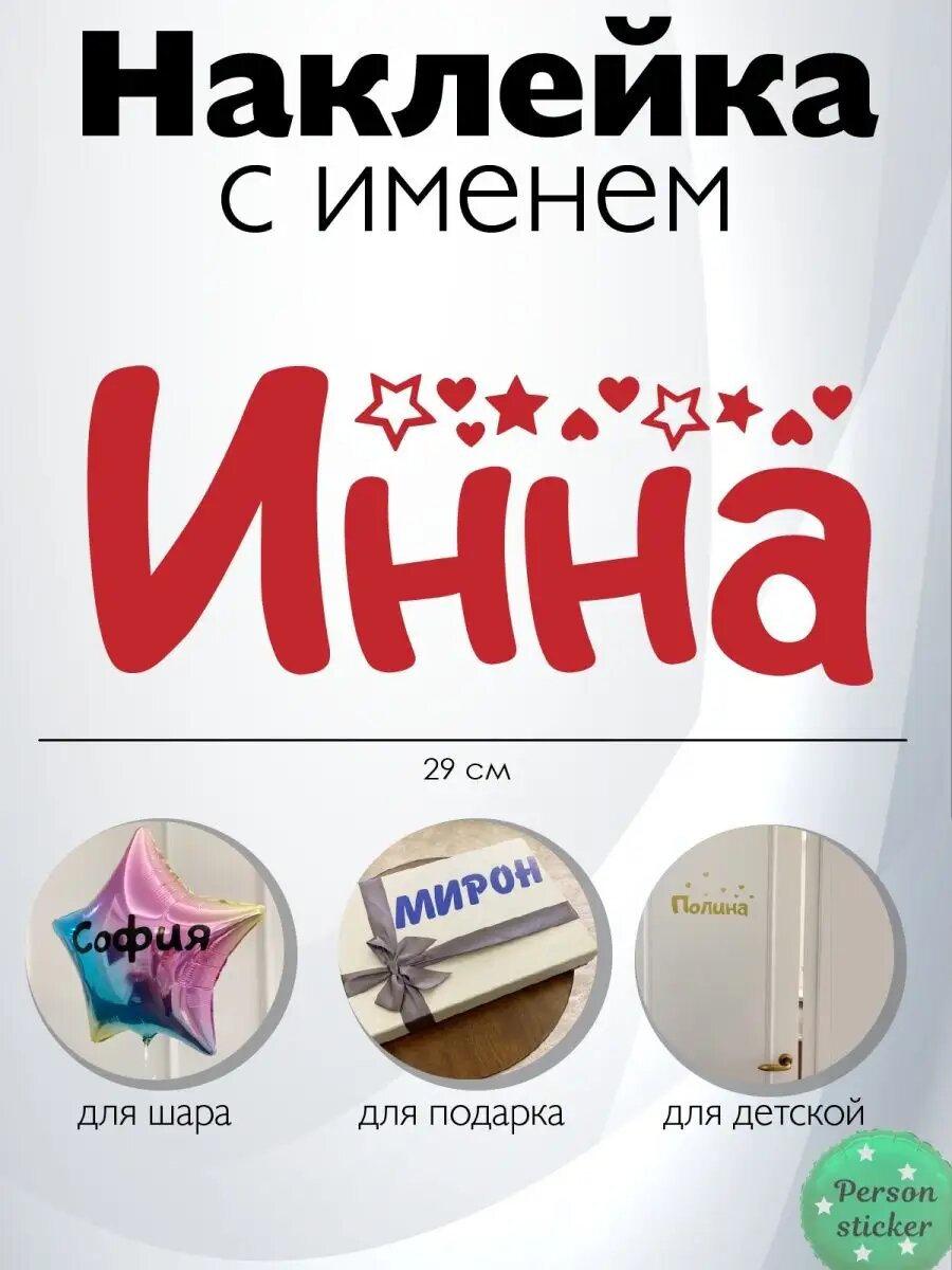 Наклейки интерьерные Person.sticker.Name красный
