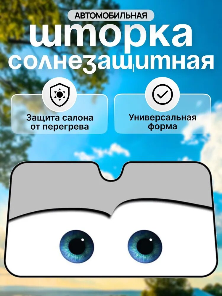 Шторка солнцезащитная, затемнение: 95%