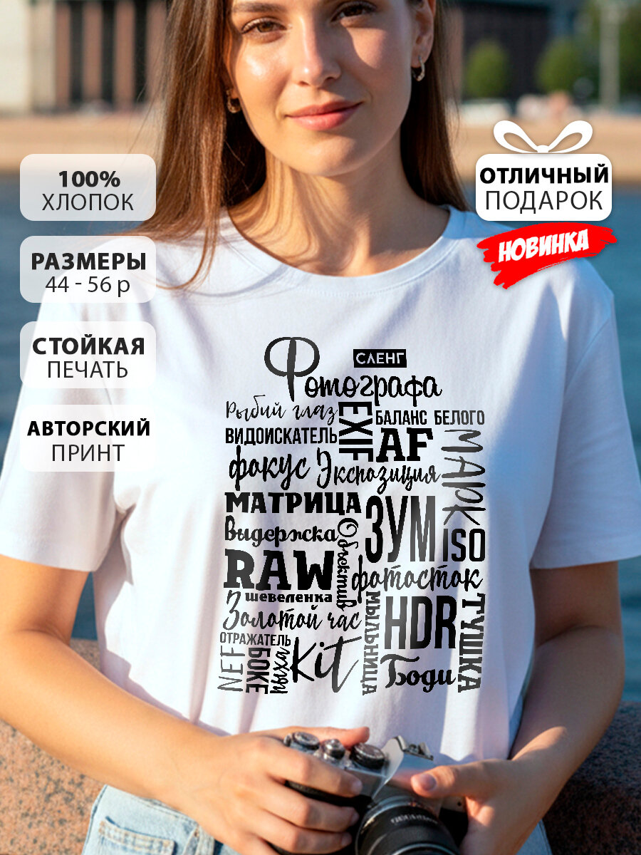 Футболка Фотограф