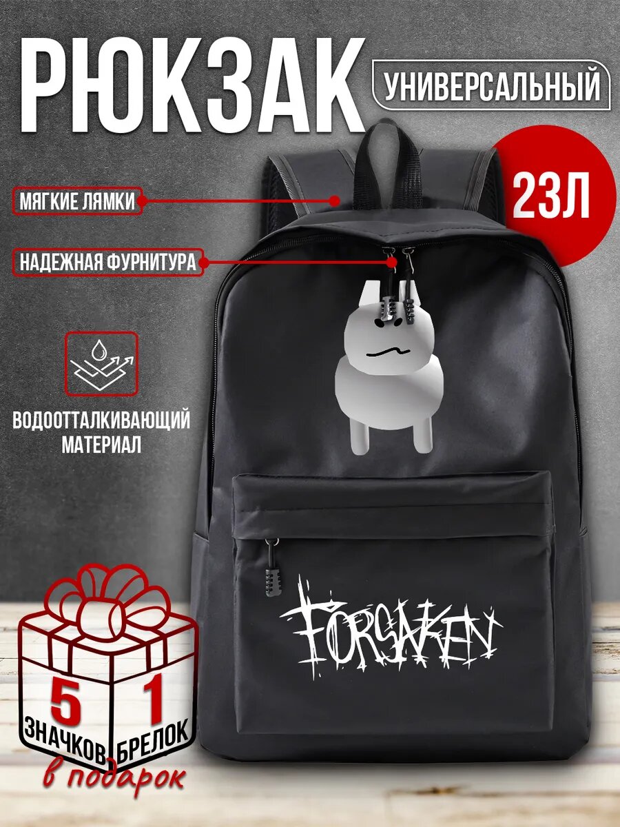 Рюкзак Roblox Forsaken Gubby Форсакен Габби Форсакин