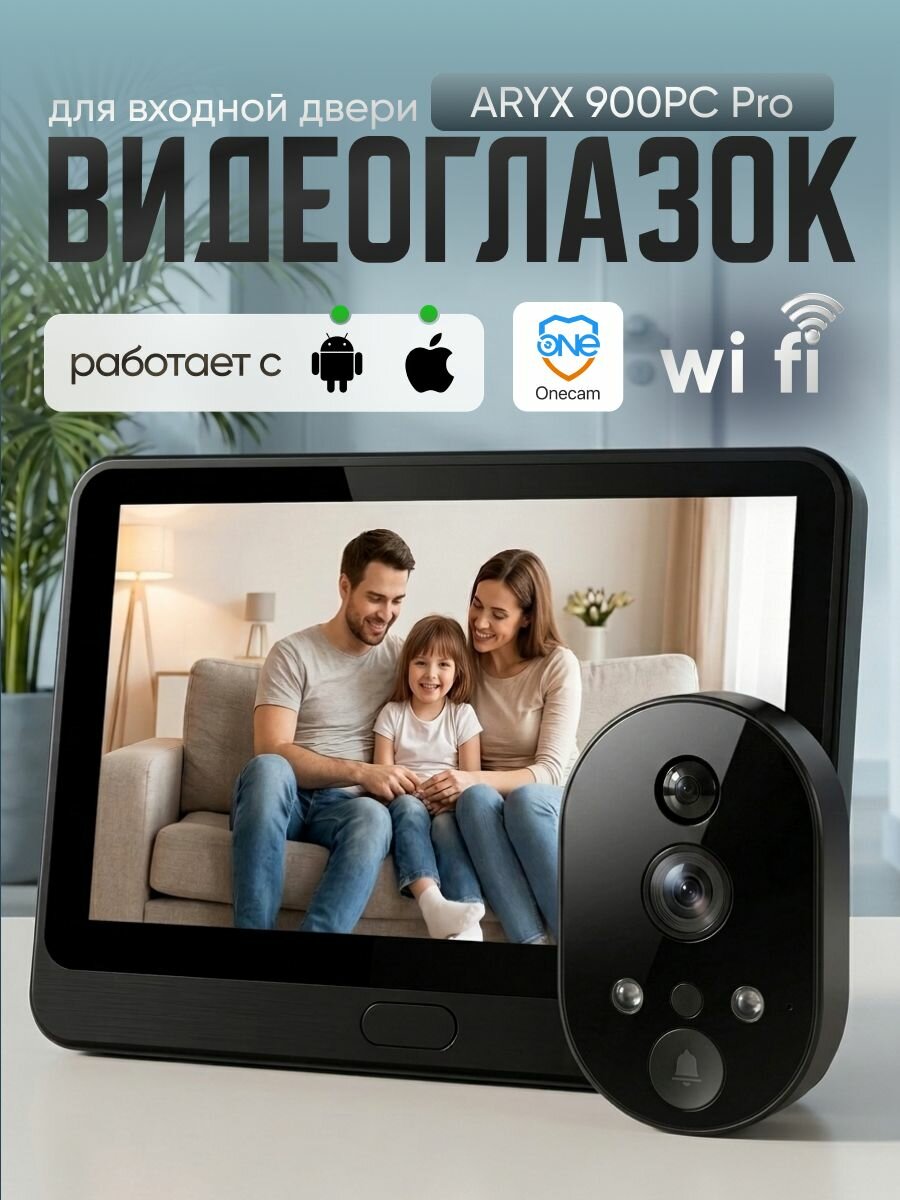 Видеоглазок для входной двери с записью и датчиком движения ARYX 900, Видеоглазок wifi