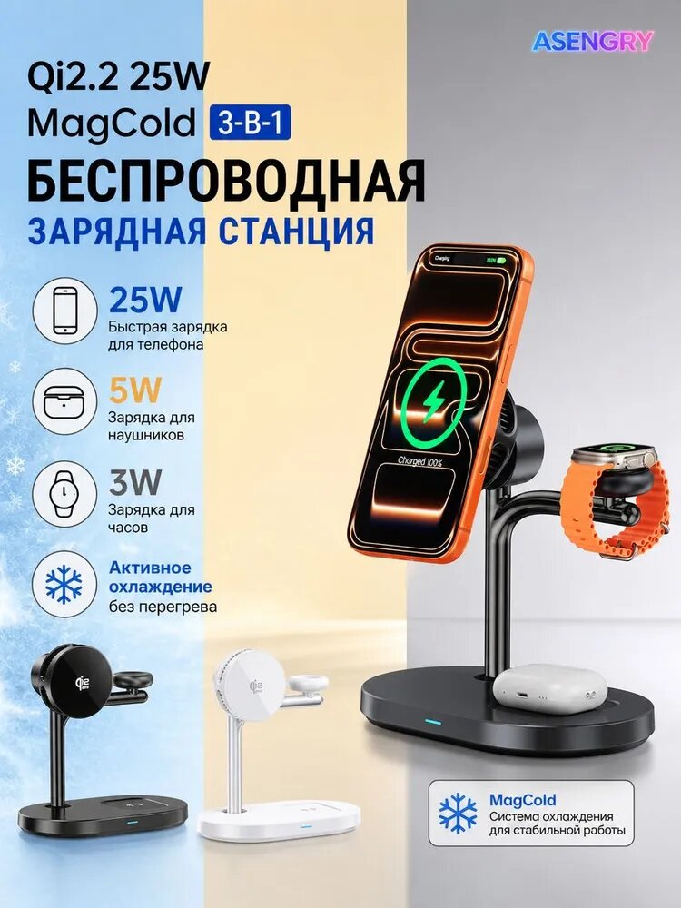 4-В-1 Беспроводная Зарядка Qi2 25 Вт С Магнитным Креплением И Охлаждением, Совместим С Apple И Samsung