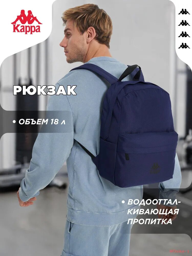 Рюкзак Kappa синий, маленький до 20 л, с отделением для ноутбука, влагостойкий