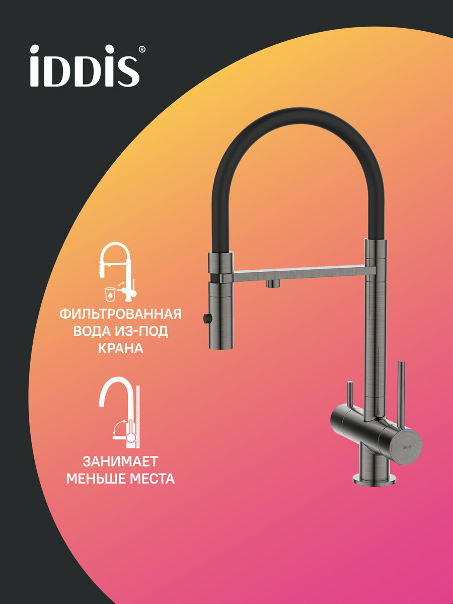 Смеситель для кухни с фильтром и гибким изливом IDDIS Эйс (Ace) ACEGMFFi05 графит