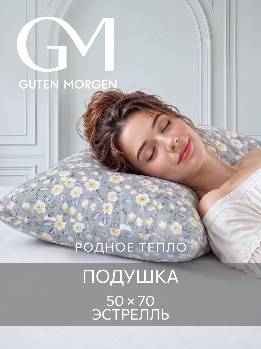 Подушка Guten Morgen "Лира цветы", 50x70 см, гипоаллергенная, стеганный микрофибровый чехол