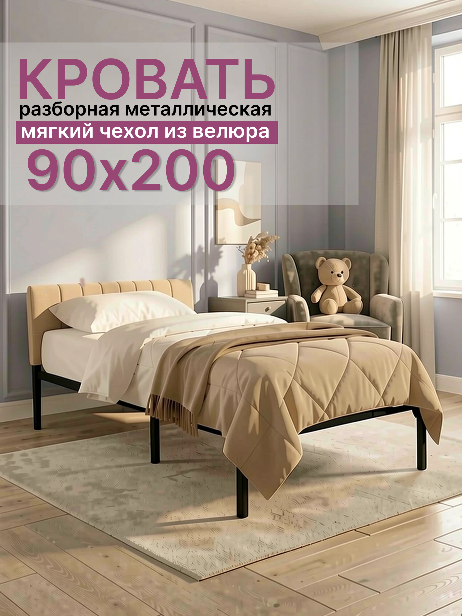 Кровать металлическая Notta Lux разборная с мягким чехлом на спинке черная 90х200 см