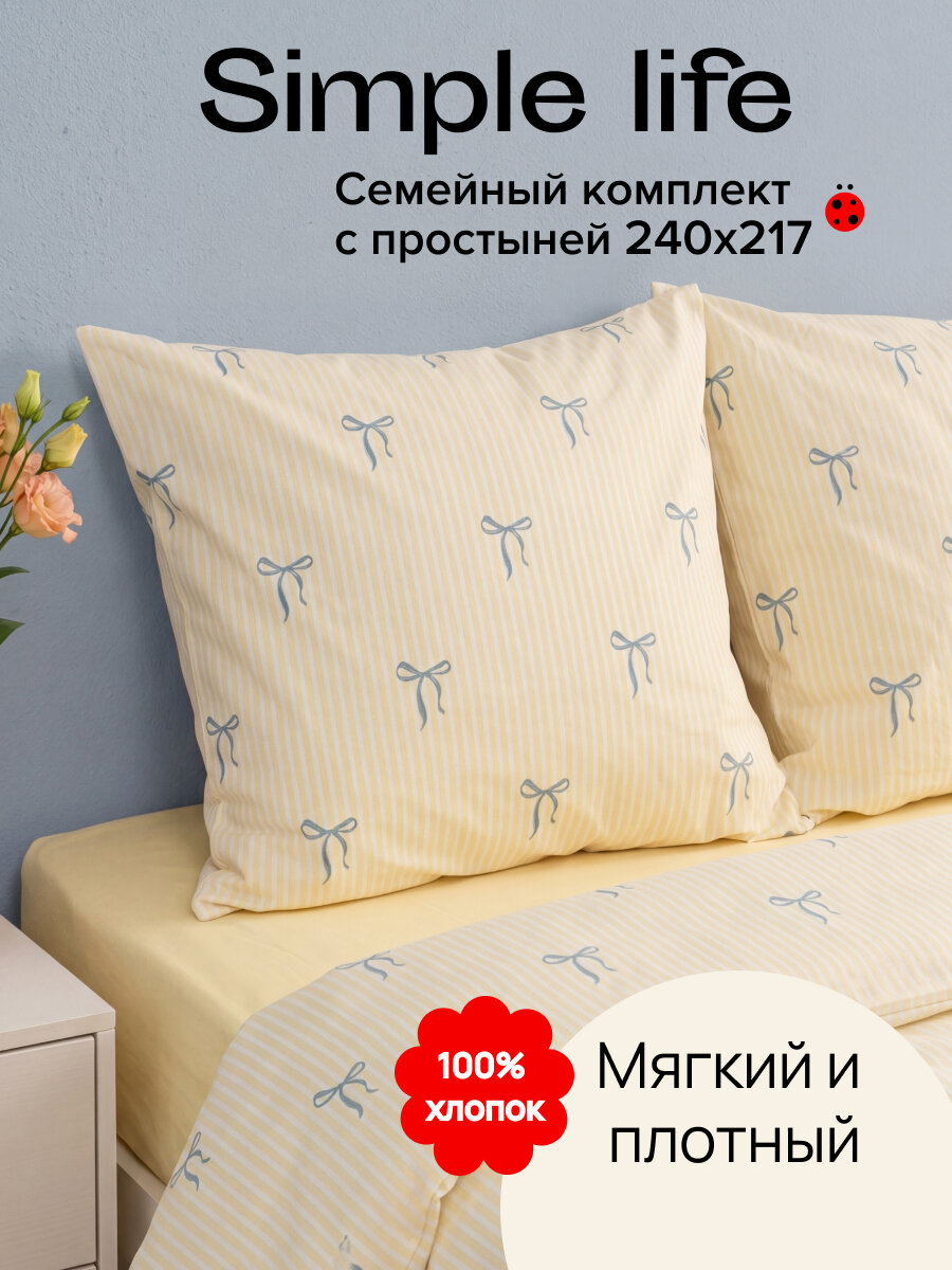 Постельное белье Simple Life семейное поплин 100% хлопок, 2 наволочки 70х70