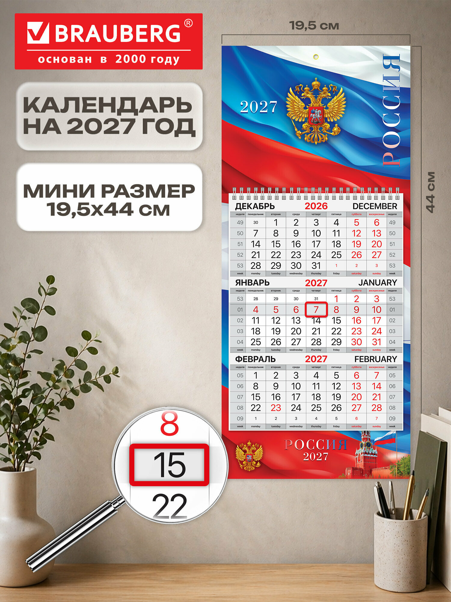 Календарь 2027 настенный 1 блок квартальный отрывной мини, 1 гребень, бегунок, офсетная бумага, Brauberg, 118354