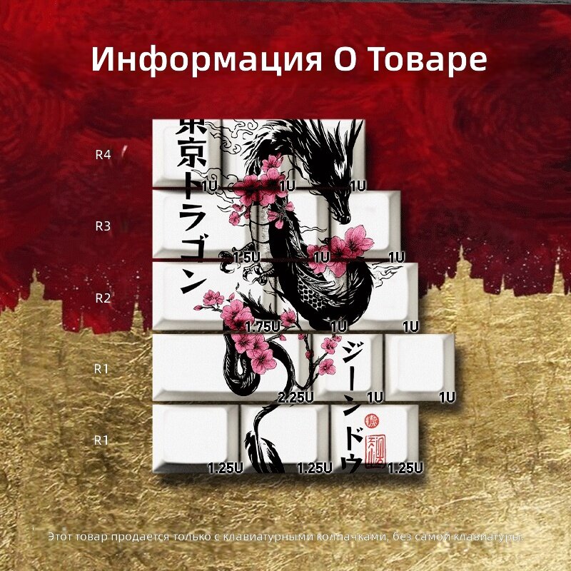 Набор клавиш для механической клавиатуры 2D Flat, Wooting CHERRY Original Height, 15 клавиш, японский узор «Токийский дракон» и цветущая сакура, текст «Tokyo Dragon» «Jie Endo», пятисторонние PBT, горячая сублимация (только клавиши)