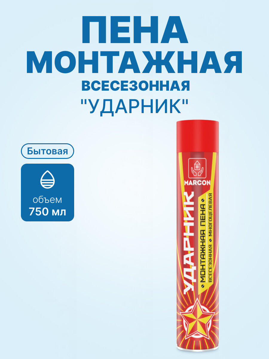 Пена монтажная бытовая ударник всесезонная, 750мл