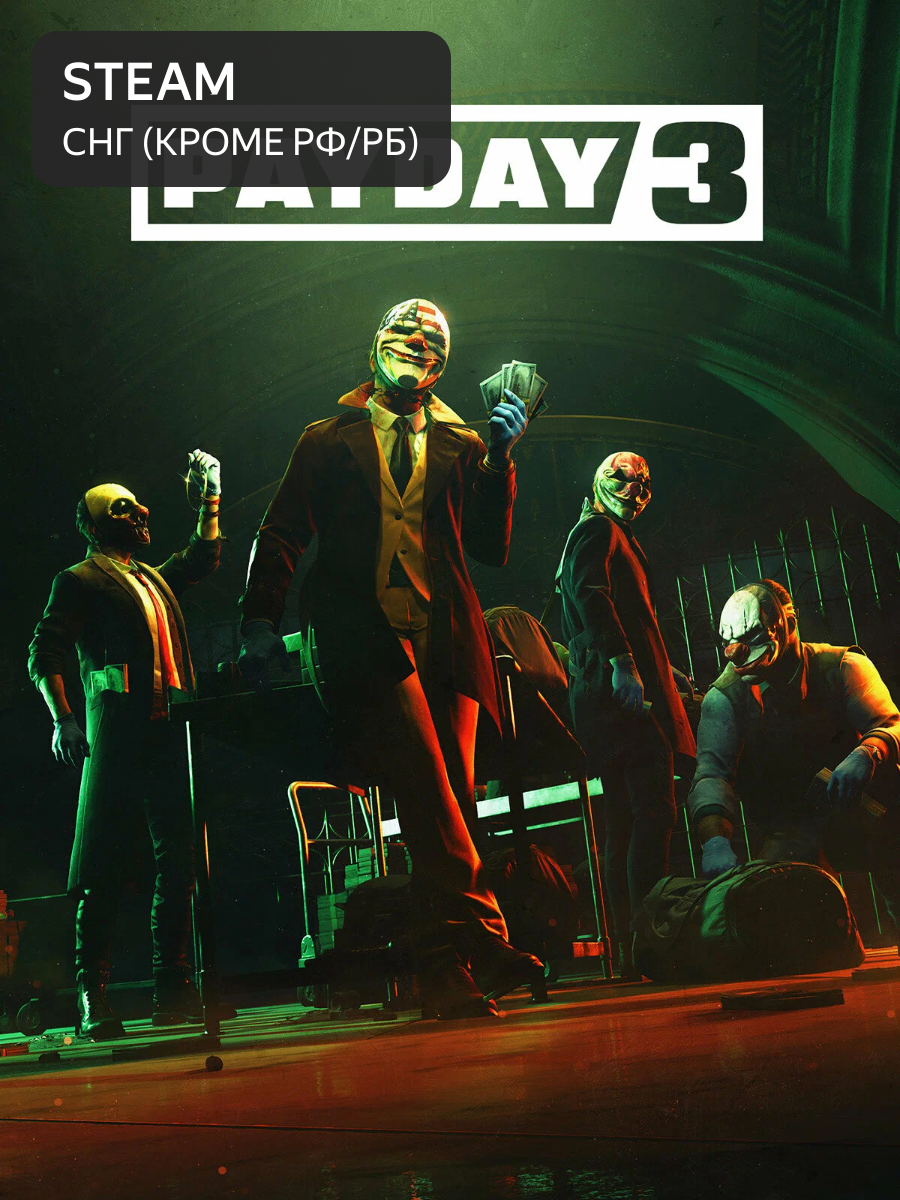 PAYDAY 3 Страны СНГ (Кроме РФ/РБ)