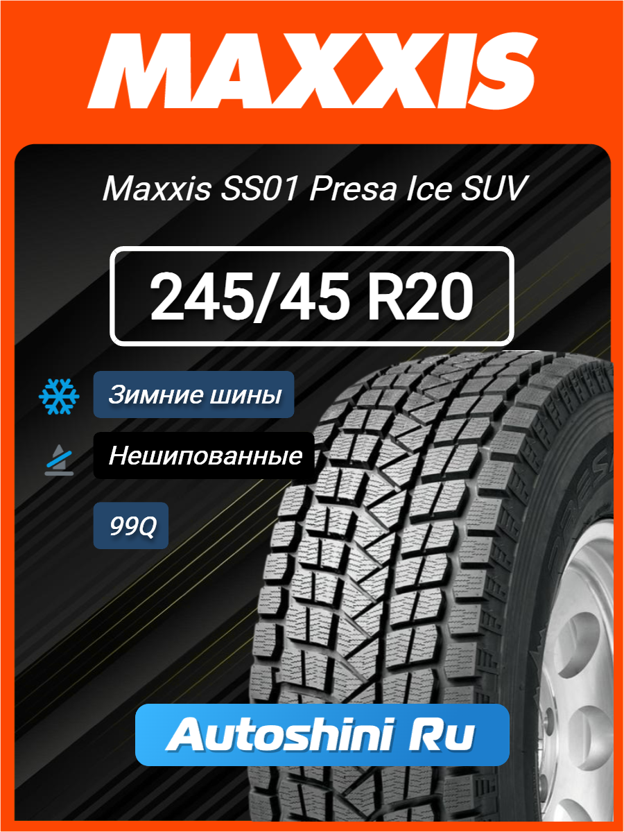 Шины зимние Maxxis SS01 Presa Ice SUV 245/45 R20 99Q (нешип)