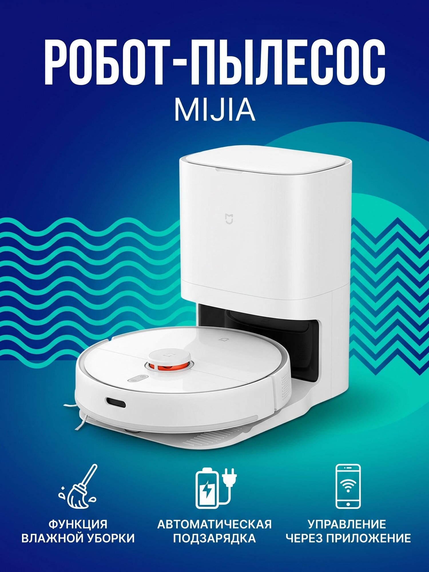 Робот-пылесос Mijia Mop Robot H40 D101CN CN