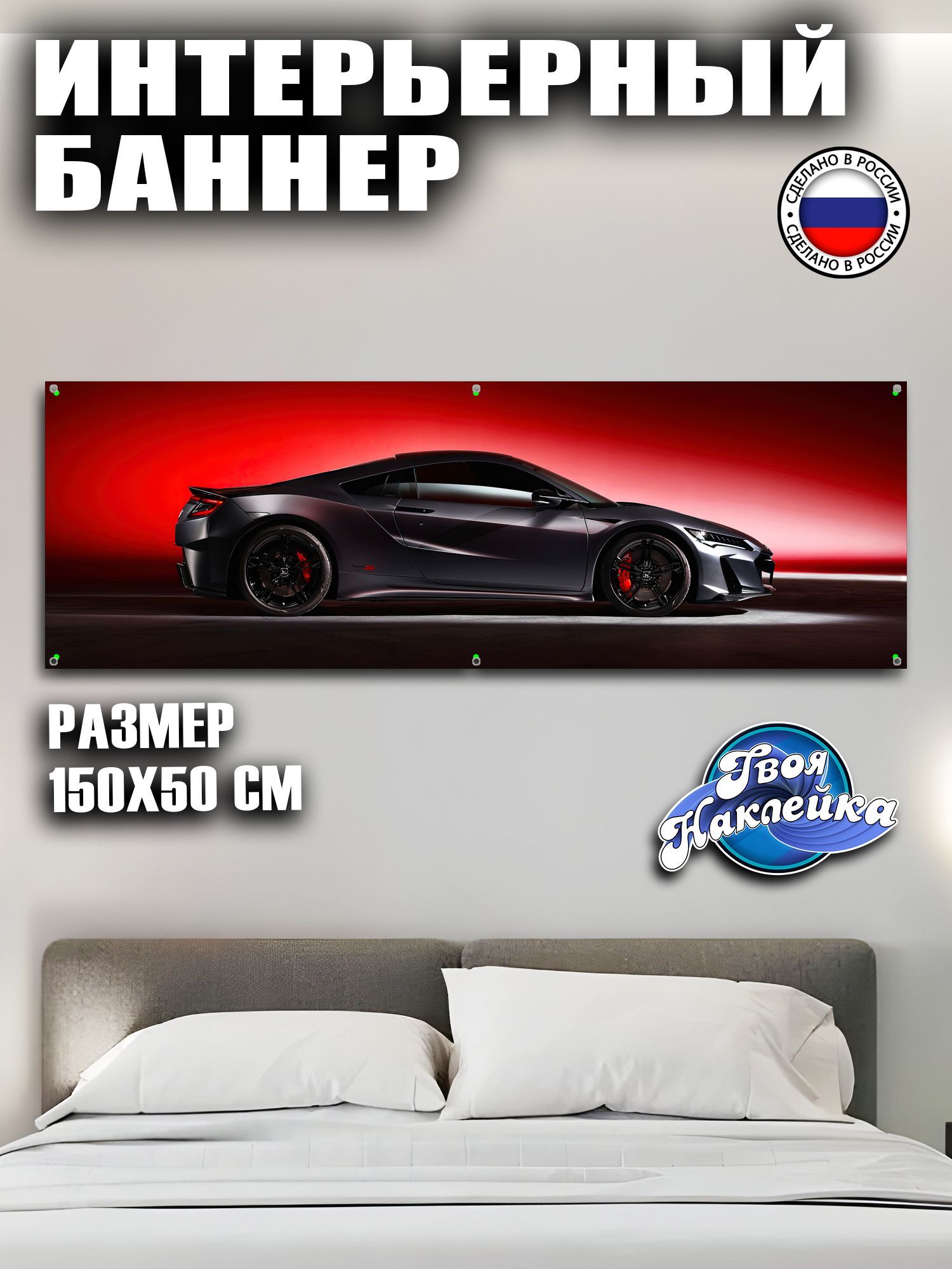 Постер на стену баннер Хонда