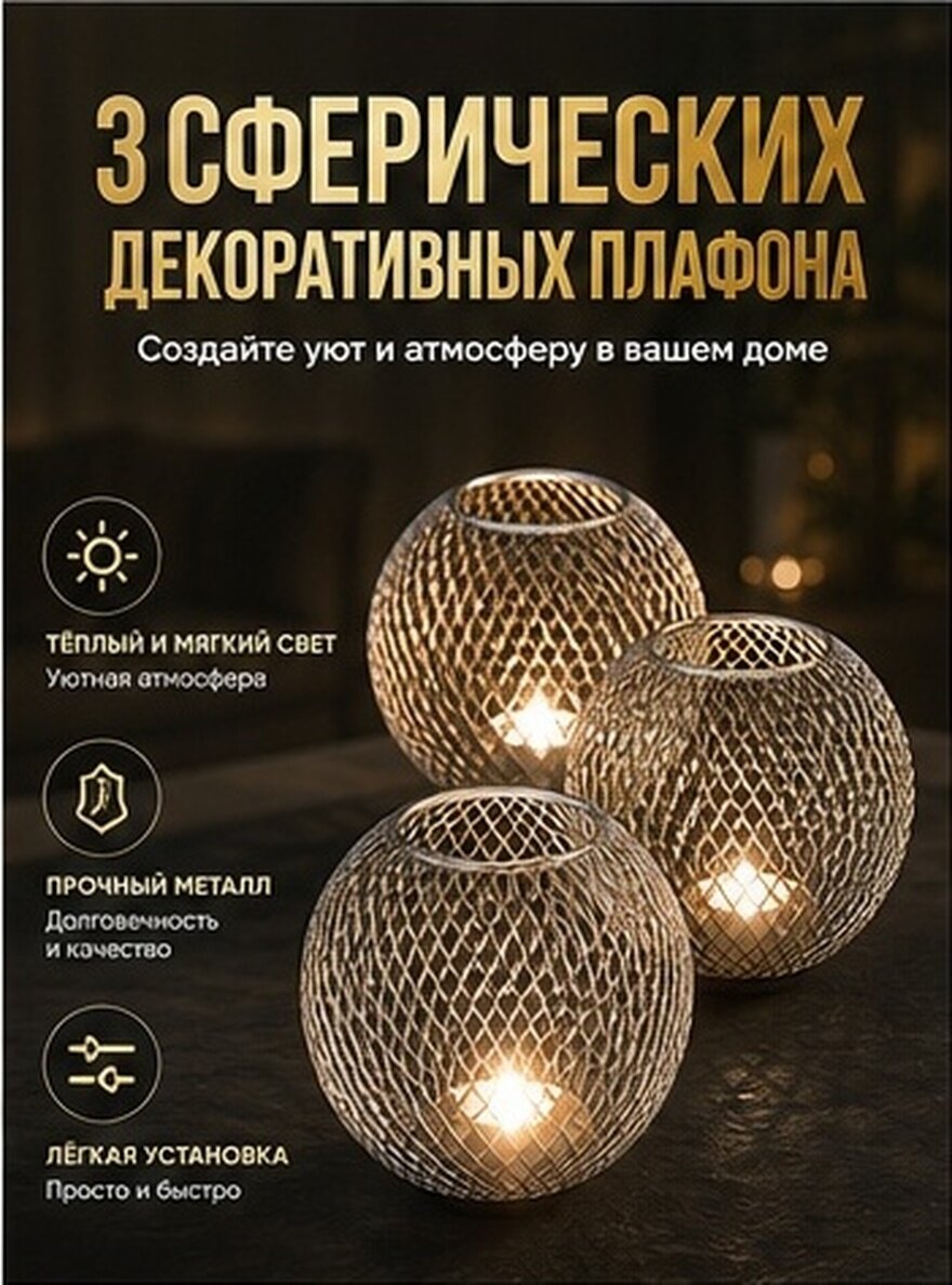 3 Штуки Светильники Из Металла Сферической Формы Декоративные Покрытия Для Ламп Серебристый 7 50X7 50X7 50CM