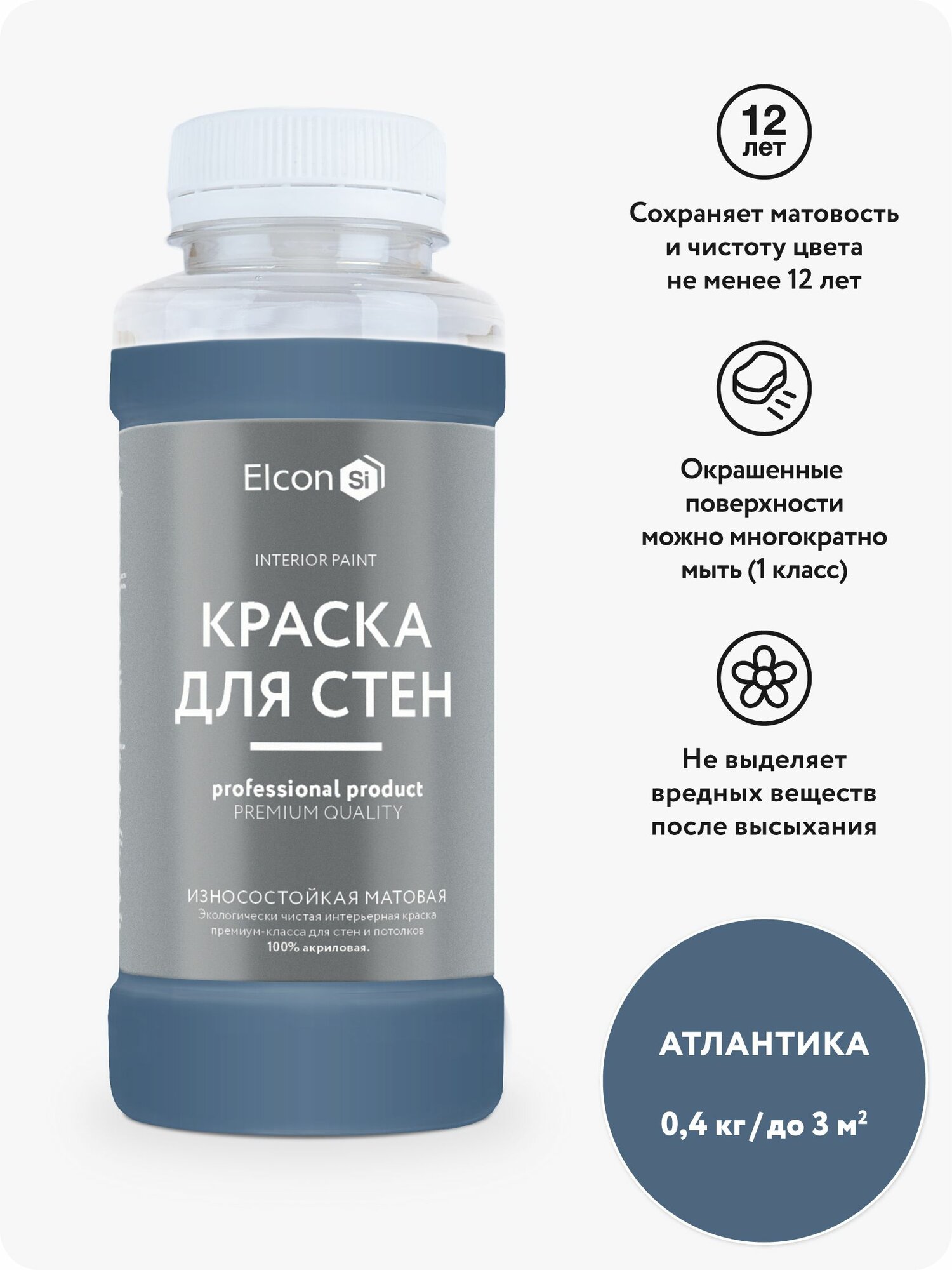 Краска для стен моющаяся Elcon для обоев интерьерная быстросохнущая водоэмульсионная акриловая матовая, атлантика, 0,4 кг