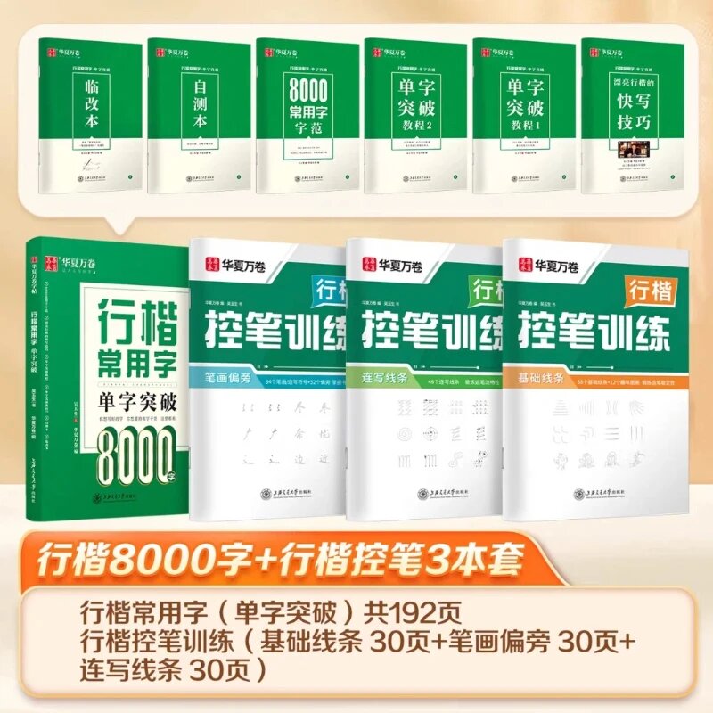 Тетрадь для каллиграфии 6/7/9 шт. 9 copybooks