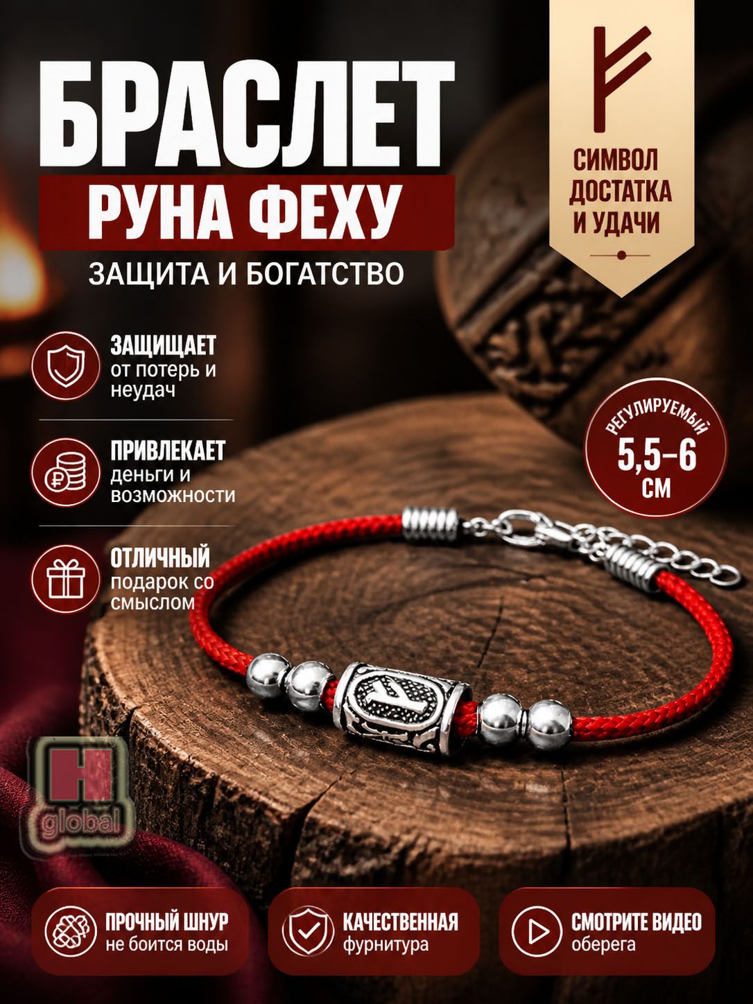 Красная нить-оберег на руку с руной Феху на богатство и успех оберег на руку руна Феху для богатства для успеха