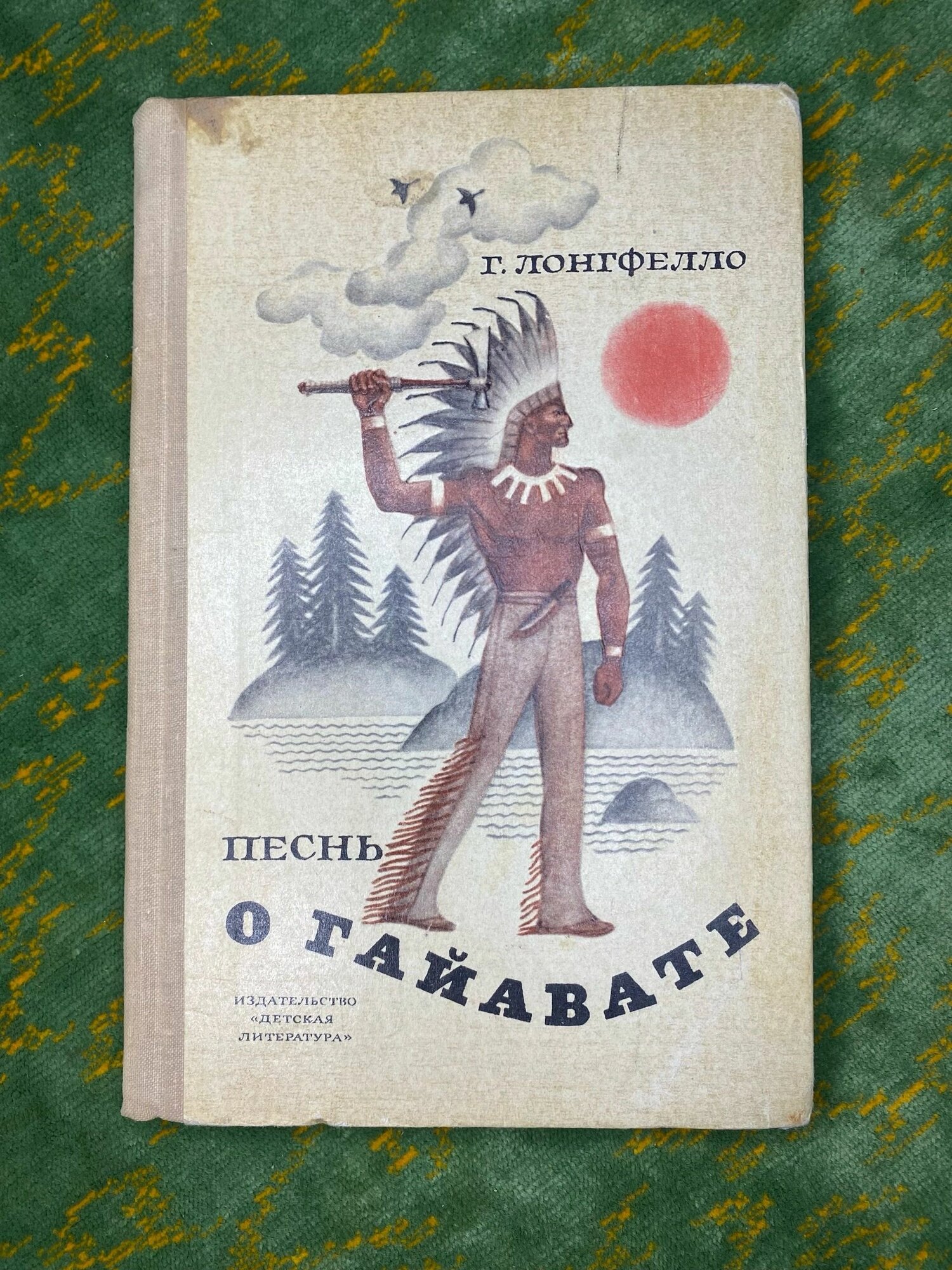 Детская книга - песнь о гайавате, Г. Лонгефелло, 1972 г