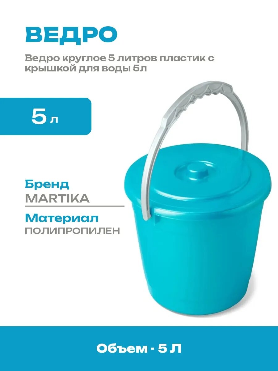 Ведро 5 литров бирюзовое с крышкой для пищевых продуктов