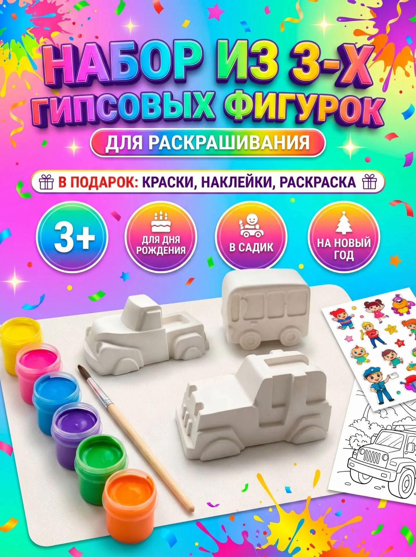 Гипсовый набор для раскрашивания: Животные