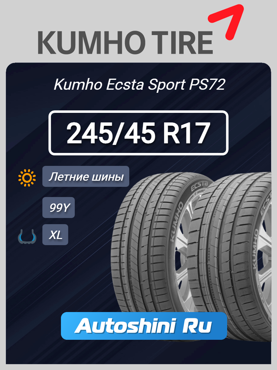 Шины летние Kumho Ecsta Sport PS72 245/45 R17 99Y XL