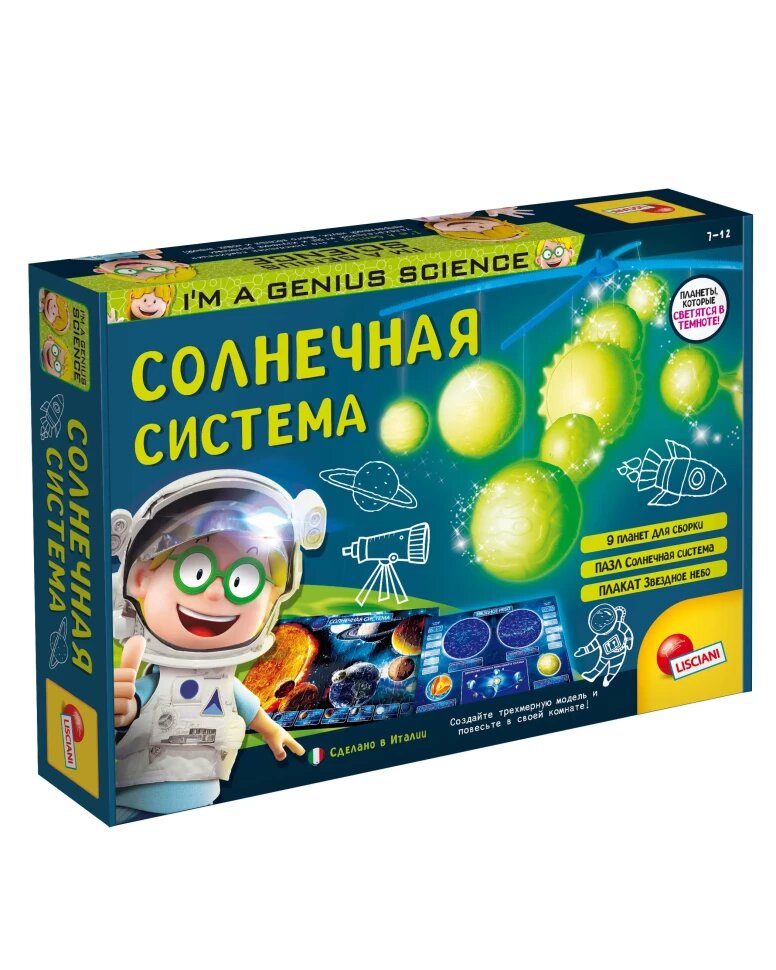Набор для опытов LISCIANI Солнечная система R84241