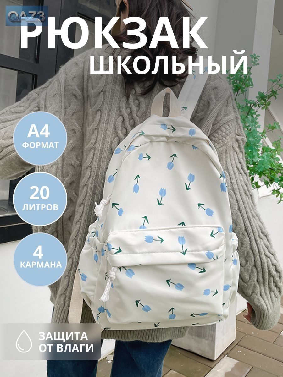 Рюкзак