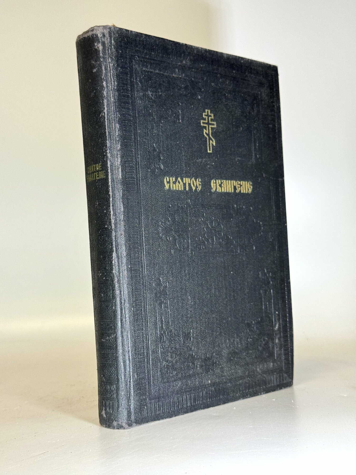 Святое Евангелие. Сборник. Букинистические книги в отличном состоянии.