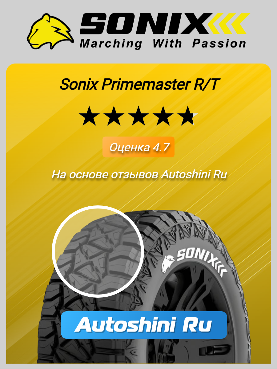 Шины всесезонные Sonix Primemaster R/T 285/45 R22 114Q XL — фото 1