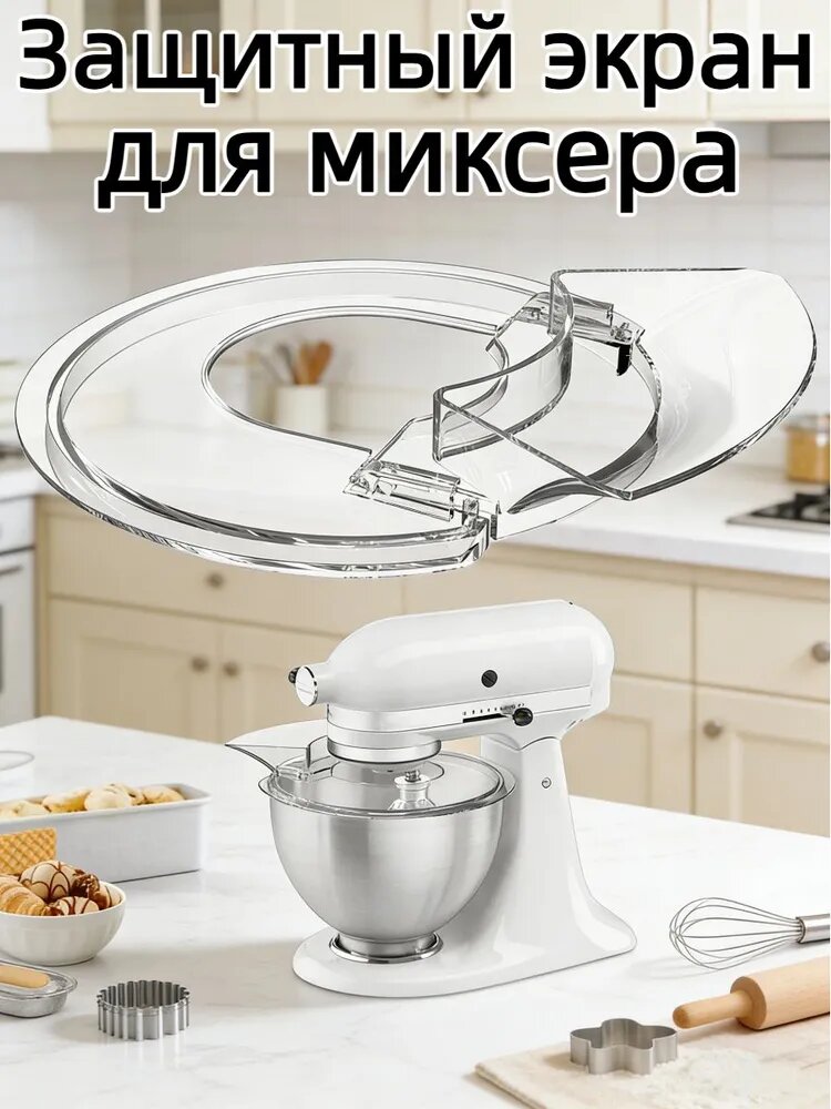 Крышка от брызг 26 см 1 шт abs пластик