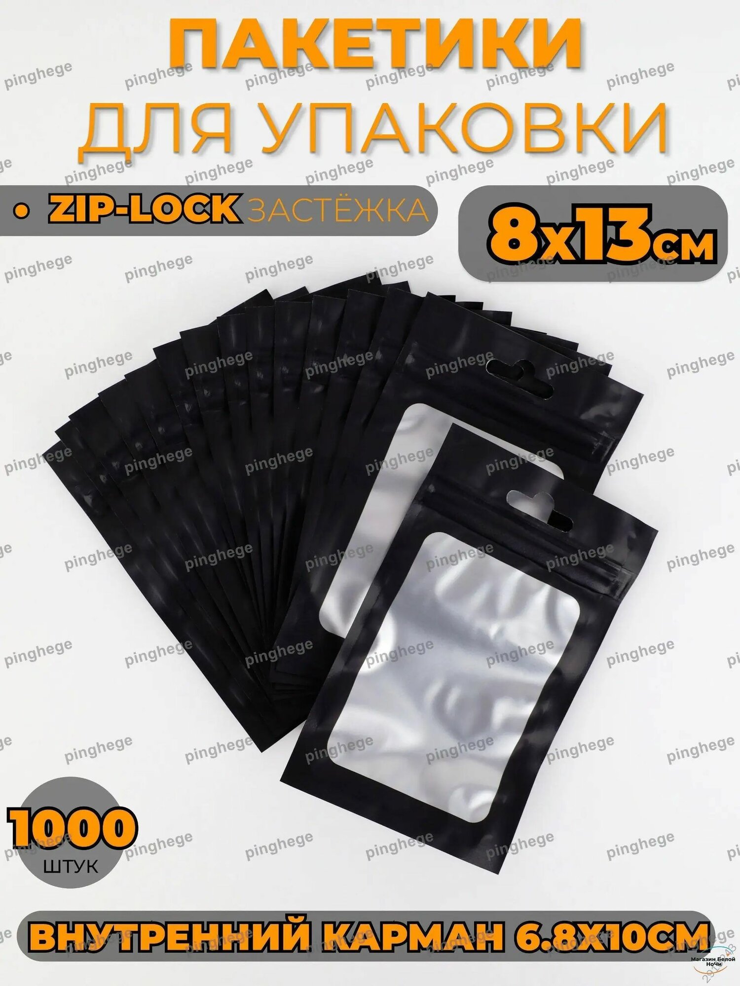 Зип пакет 8*13 см, 1000 шт-yl