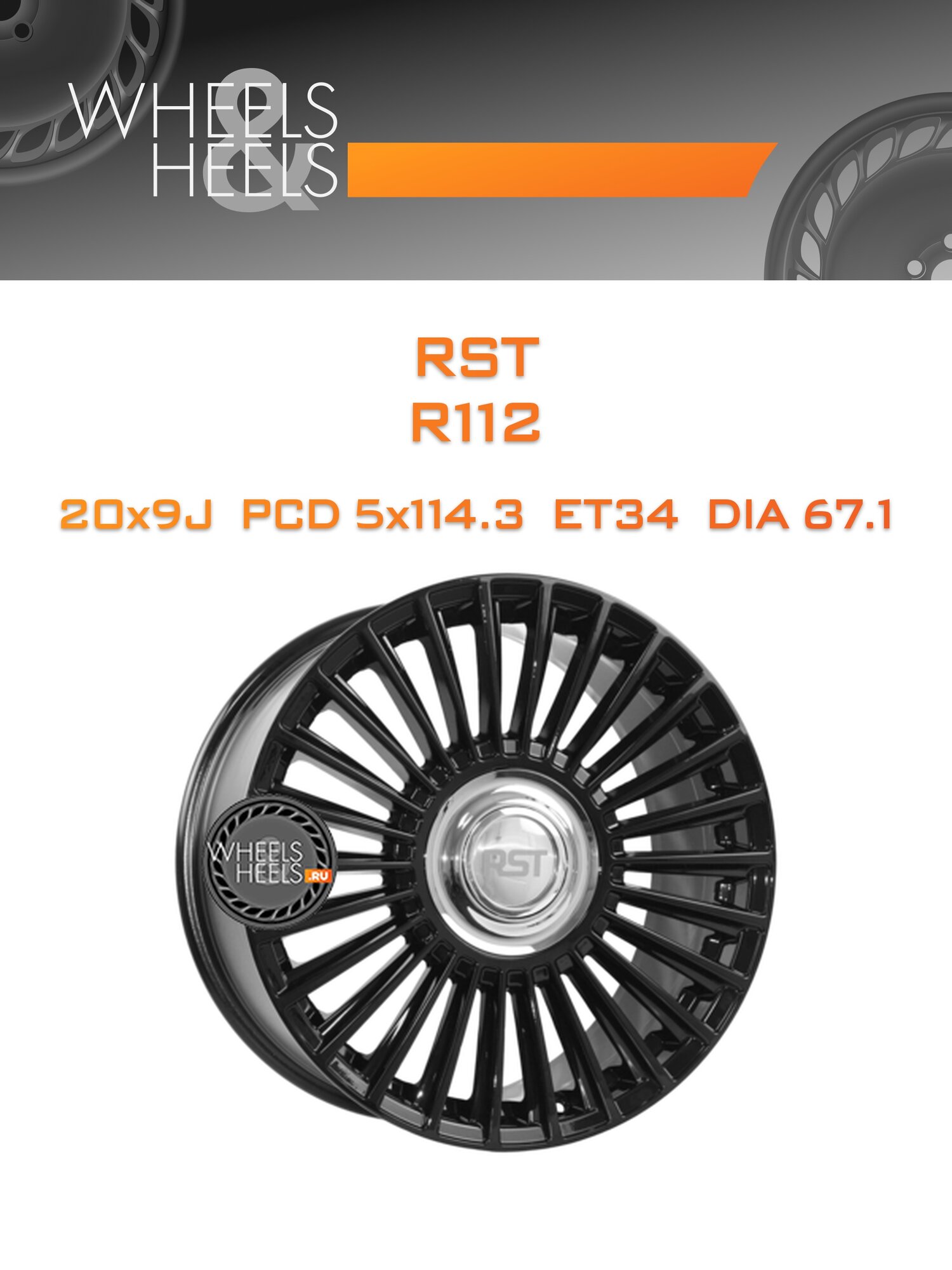 Диск автомобильный литой RST R112 20x9 5x114.3 et34 dia67.1 BL