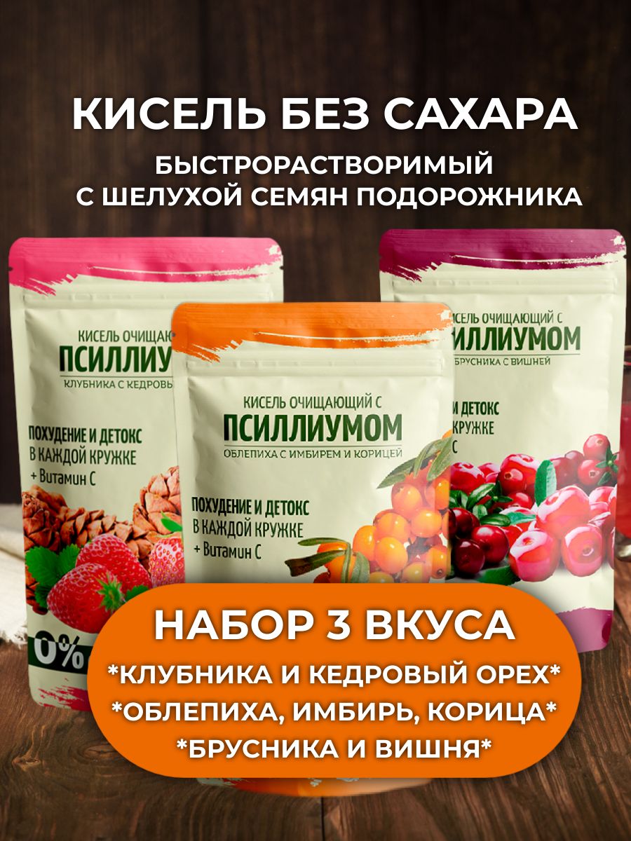 Псиллиум набор ассорти киселей из шелухи семян подорожника 480 грамм для похудения очищающий