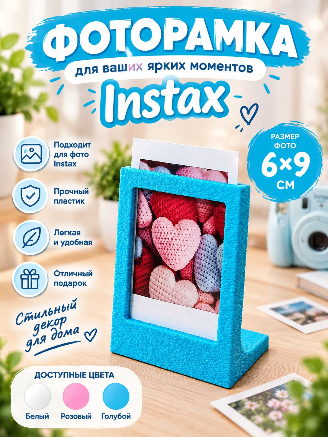 Фоторамка Instax mini, размер фотографии 54x86мм, вертикальное и горизонтальное расположение.